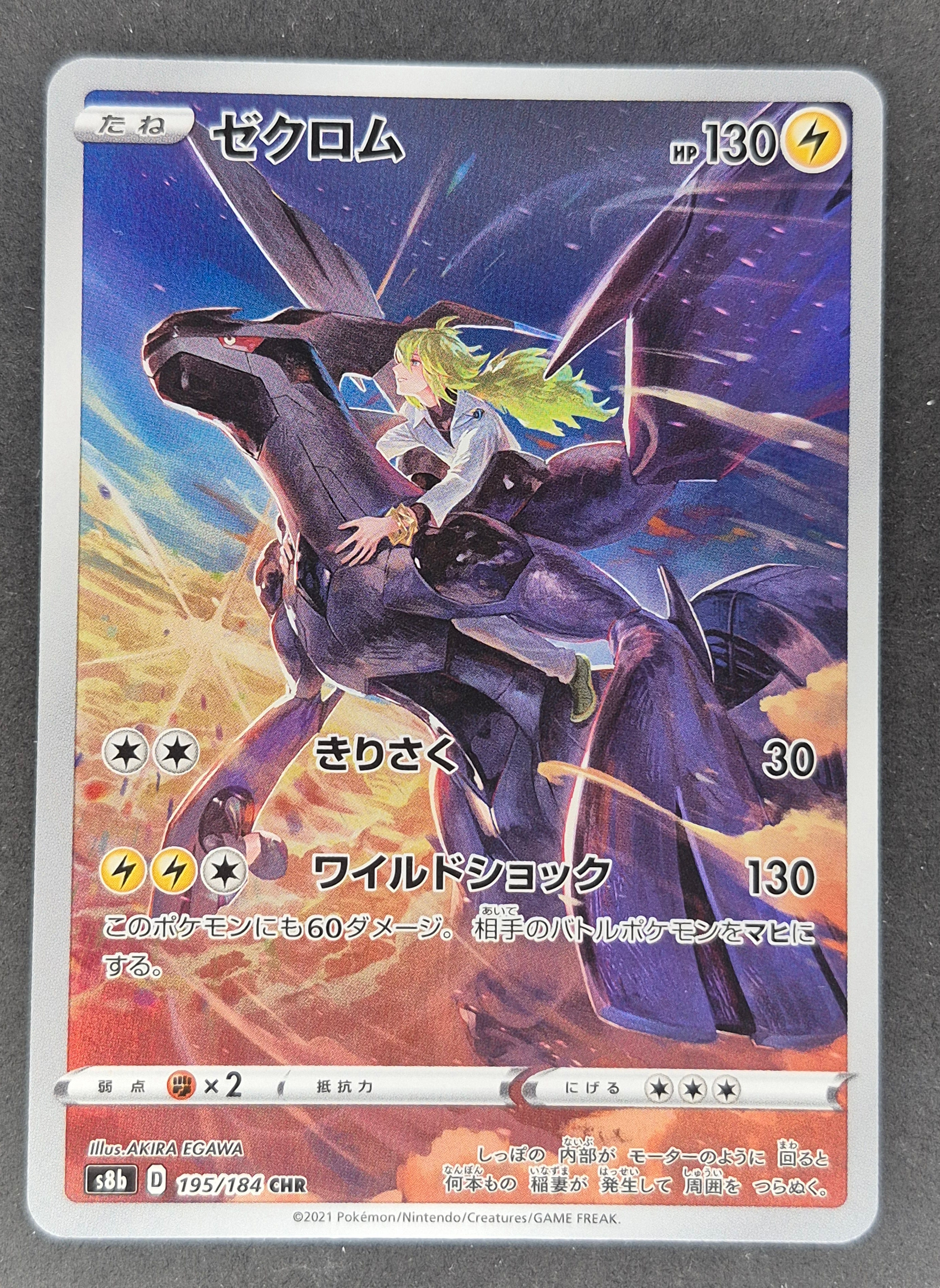 Japanese Pokemon Zekrom【CHR】 195/184 S8B VMAX CLIMAX – Boomerang ...